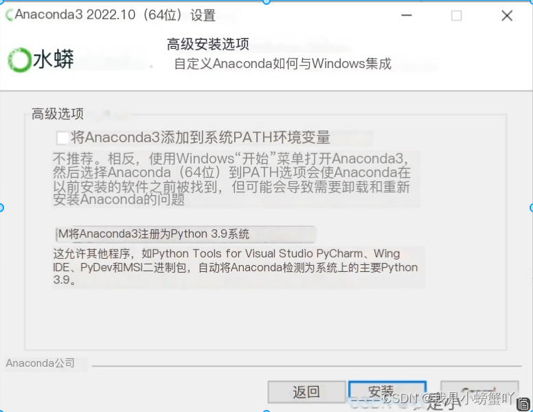 Anaconda安装保姆教程_register anaconda3 as the system python 3.9-CSDN博客