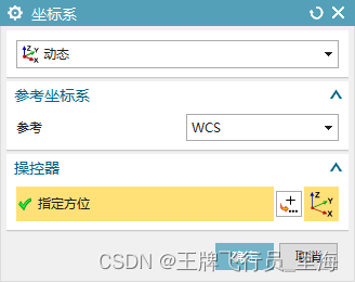 UG/NX二次开发 选择坐标系控件 UF_UI_specify_csys_nx二次开发 block ui 指定坐标系-CSDN博客