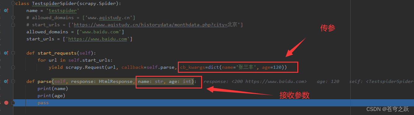 Scrapy第五篇：请求传参、parse方法传参_scrapy parse函数参数传递-CSDN博客