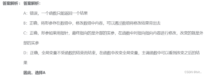 C语言练习题——实参形参c怎样在主函数调用私有数据 Csdn博客