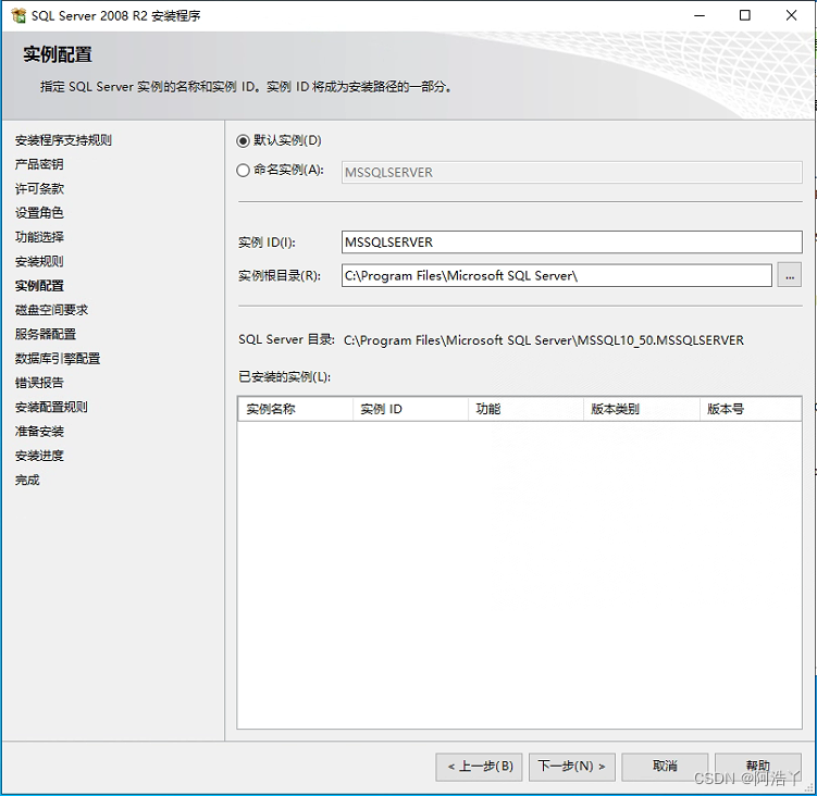 SQL Server 2008R2完整安装教程_sql server 2008 r2安装教程-CSDN博客