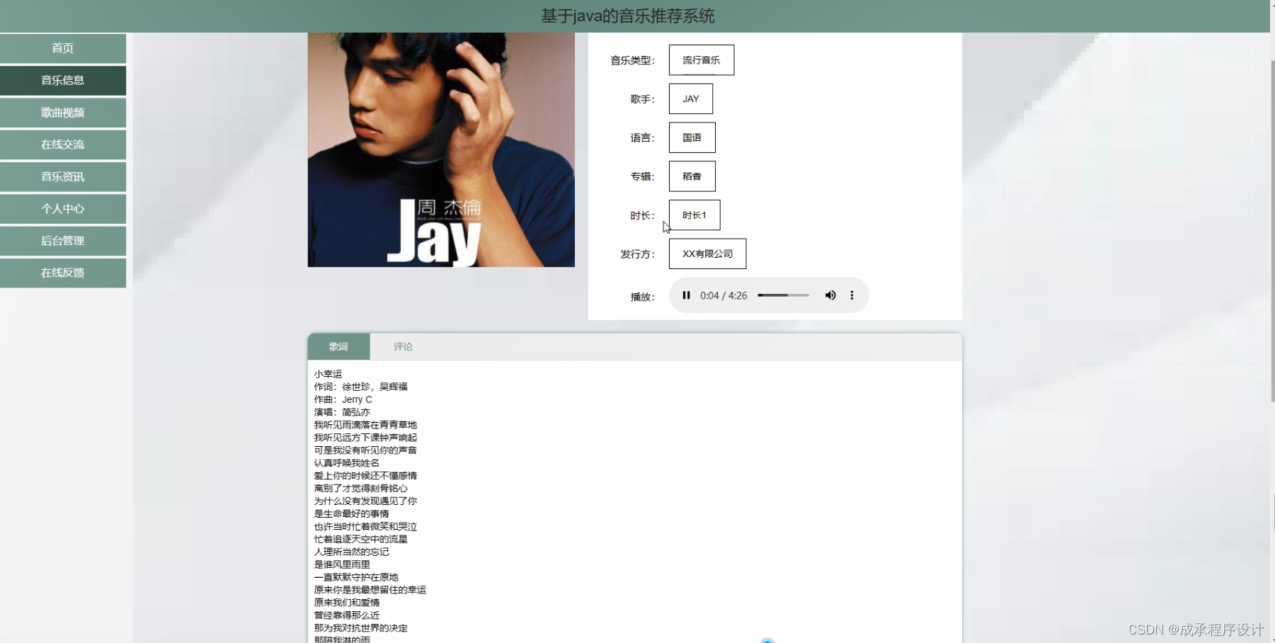 Java基于java的音乐推荐系统（开题源码）java音乐推荐系统 Csdn博客