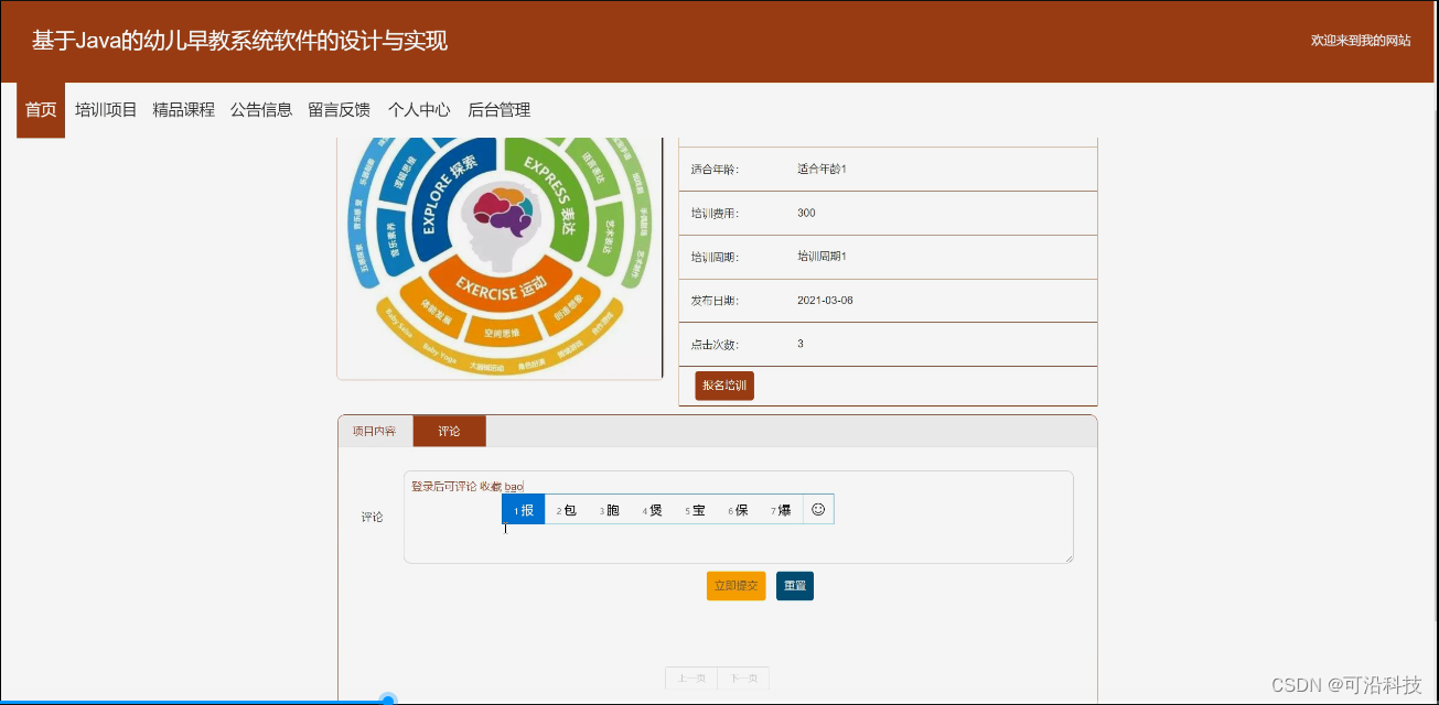 [java毕业设计]幼儿早教系统软件设计与实现源码获取和系统演示 幼儿早教识字系统java Csdn博客