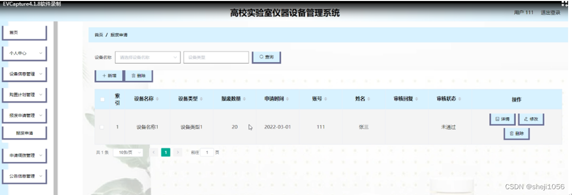 计算机毕业设计php高校实验室仪器设备管理系统（源码程序vuelw部署）高校仪器管理系统的时序图 Csdn博客