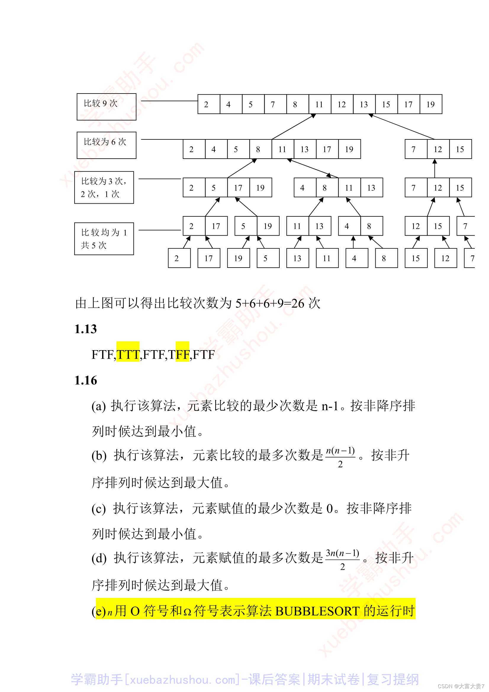 算法设计技巧与分析 课后答案算法设计技巧与分析课后答案 Csdn博客 9879