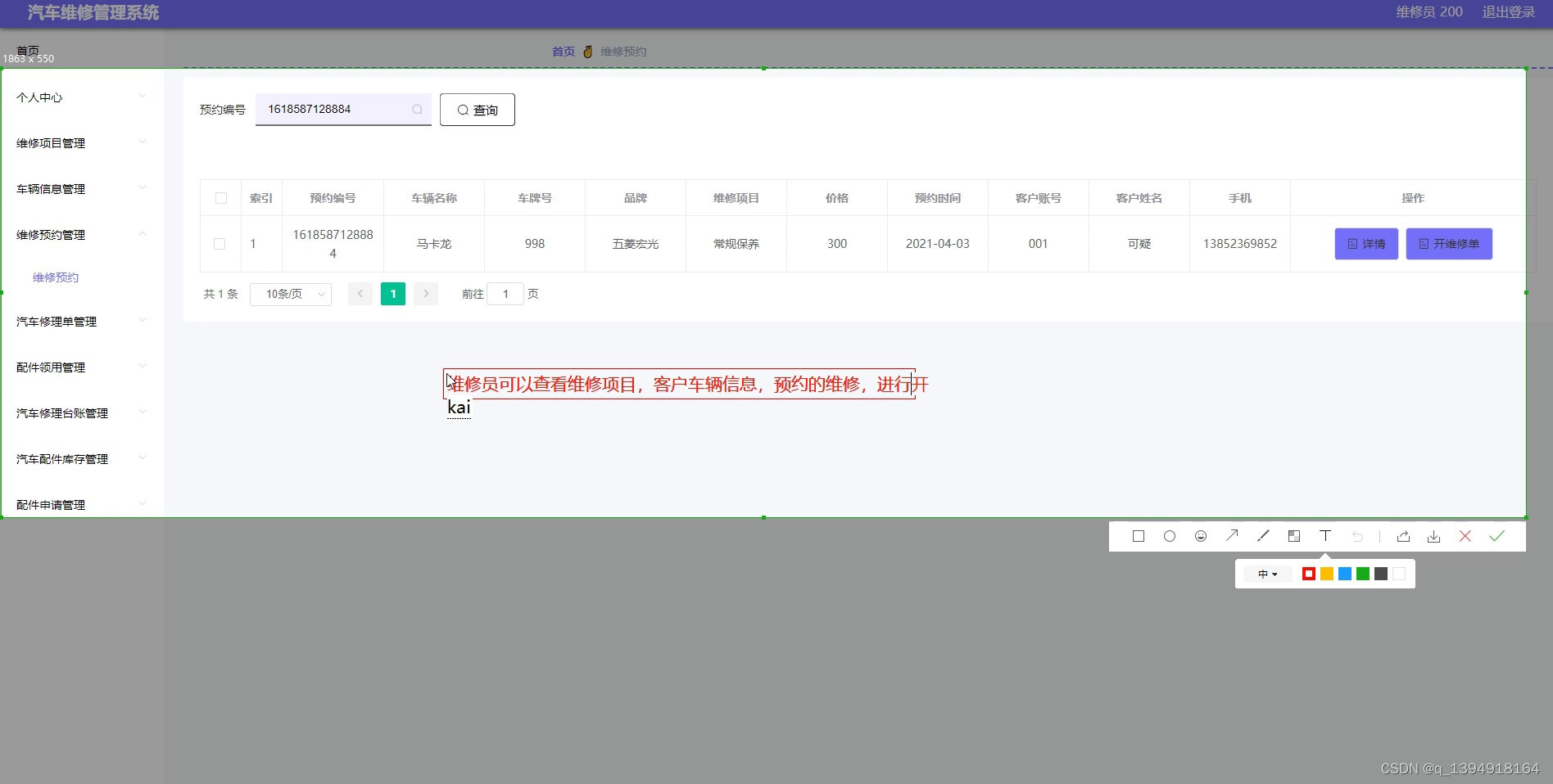 基于javaspringmvcmybatisvuemysql的汽车维修管理系统维修管理系统前端 Csdn博客
