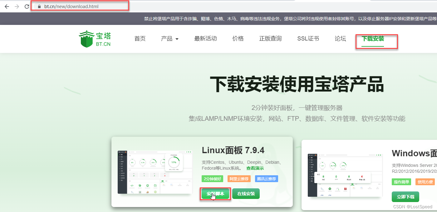 huawei euleros - 用宝塔面板安装nginx_linux_LostSpeed-华为云开发者联盟