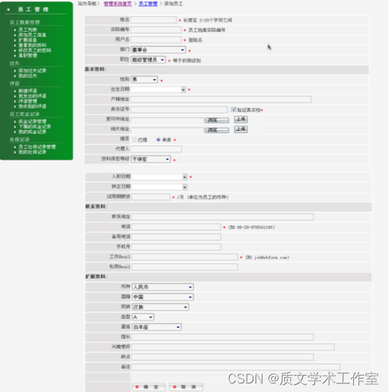 ASP.NET员工管理系统的设计与实现（论文+源码）_Nueve-CSDN博客
