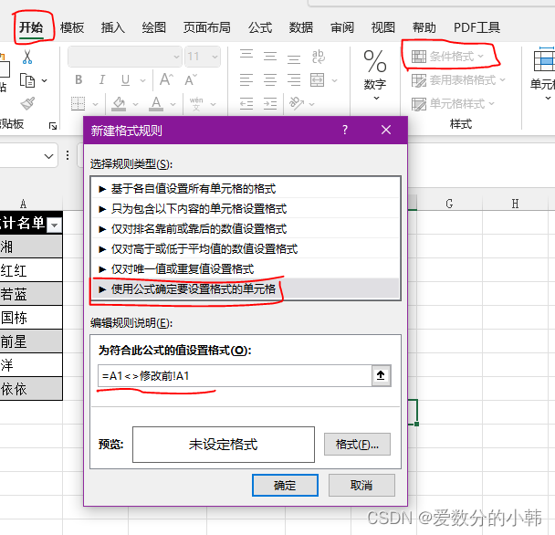 Excel数据核对技巧2个excel表找相同项 Csdn博客 