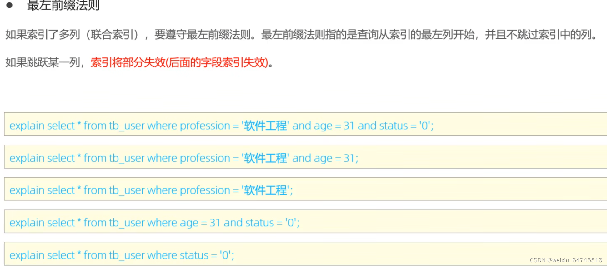Mysql—索引—使用 Csdn博客
