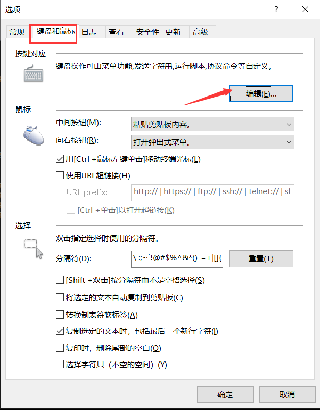 Xshell设置Ctrl+c Ctrl+v快捷键为复制粘贴_xshell复制粘贴快捷键设置-CSDN博客
