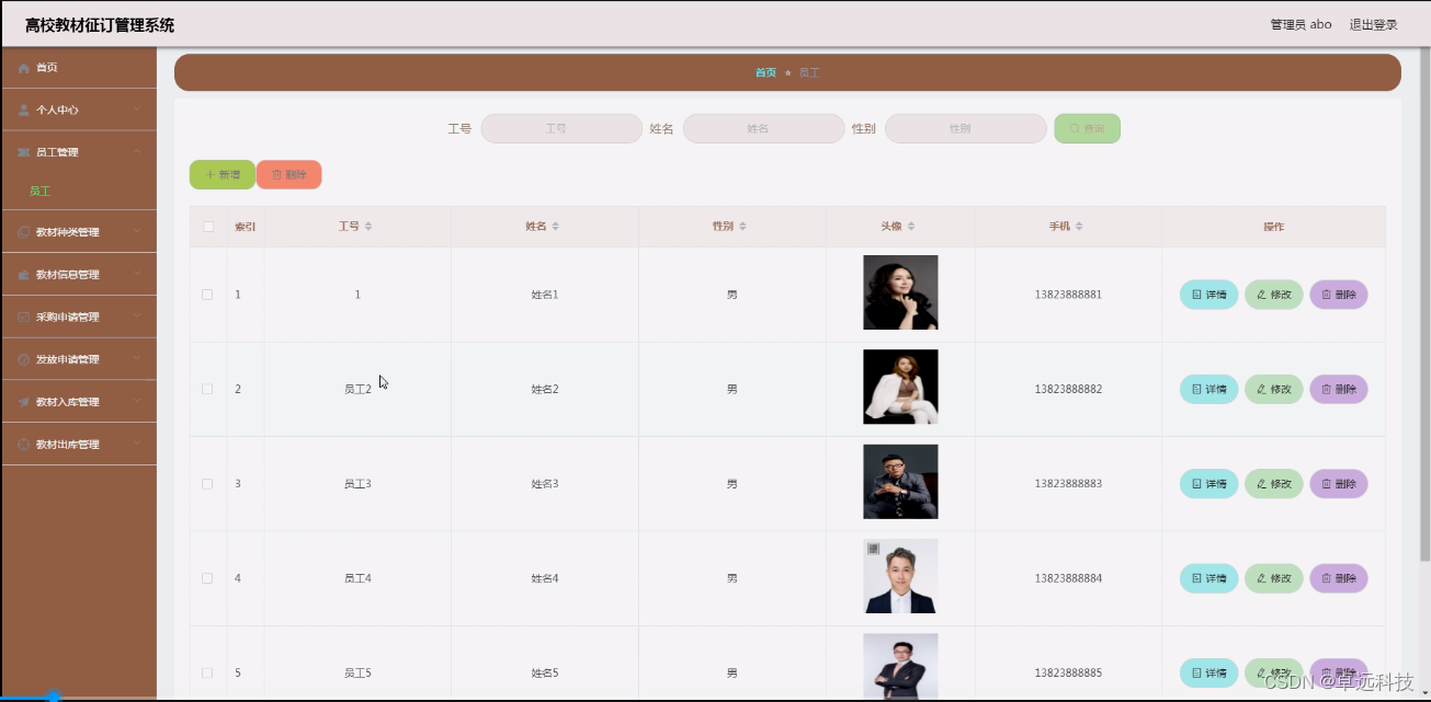 Java毕业设计 高校教材征订管理系统源码获取和系统演示高校教材管理系统idea代码 Csdn博客