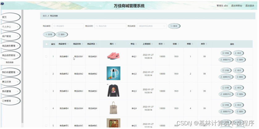 Python Django毕业设计万佳商城管理系统(程序lwpython Django Web 商品管理系统 Csdn博客