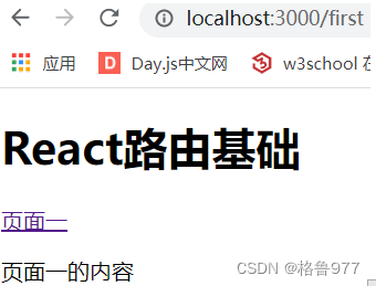 React 路由基础--React路由介绍-CSDN博客