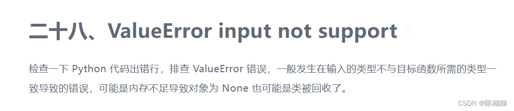 k210报错：Value error：“input not support”_k210value error-CSDN博客