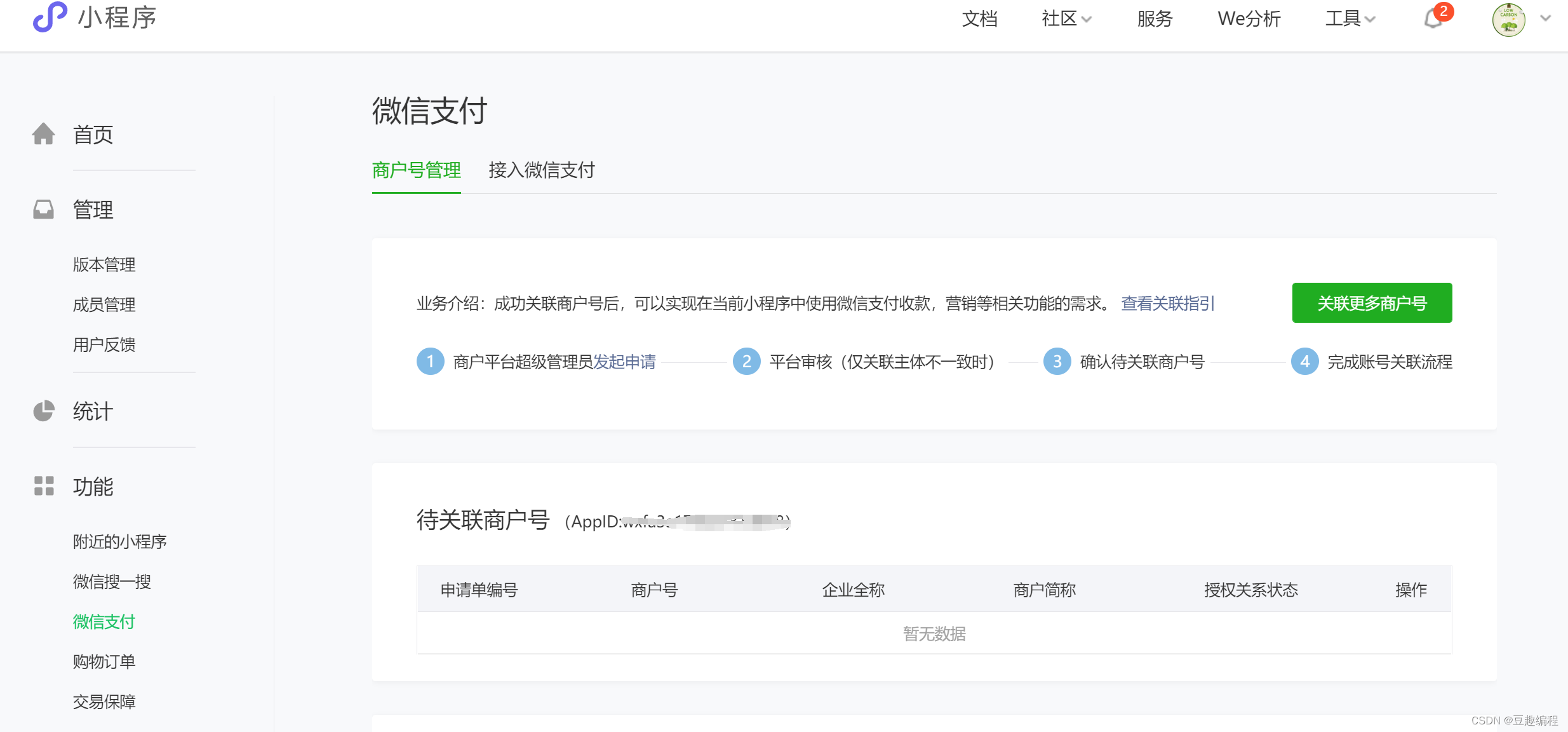 Uniappjavaspringboot实现微信小程序apiv3支付功能spring Boot Java 小程序支付v3 Csdn博客