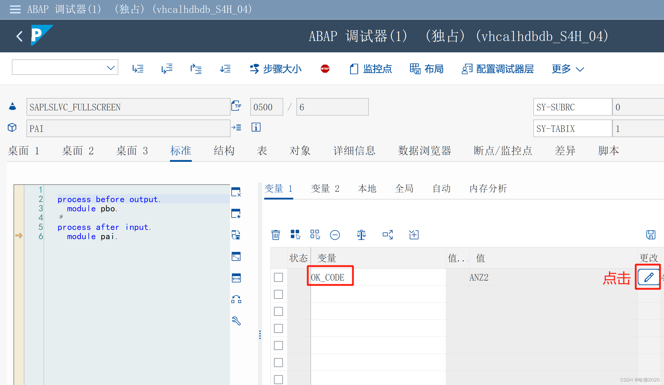 Abap Debug：debug方式调整se16修改表数据abap中debug过程中怎么改数 Csdn博客