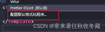 ESLint 插件自动格式化设置（实现Ctrl+S 保存按照ESLint规则自动格式化代码）_eslint保存自动格式化-CSDN博客