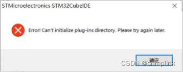 嵌入式系统开发笔记101：STM32CubeIDE安装过程中的2个错误及其解决方法_stm32cubeide can not initialize plug-CSDN博客