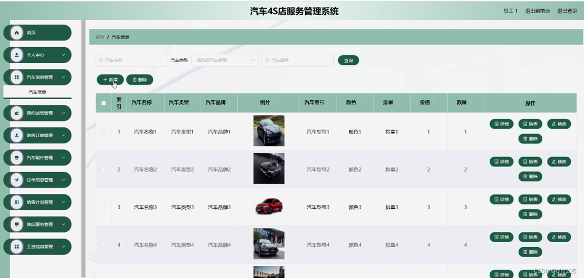 附源码 Nodejs计算机毕业设计汽车4s店服务管理系统express程序lw汽车 4s 店管理系统的设计与实现 类图 Csdn博客