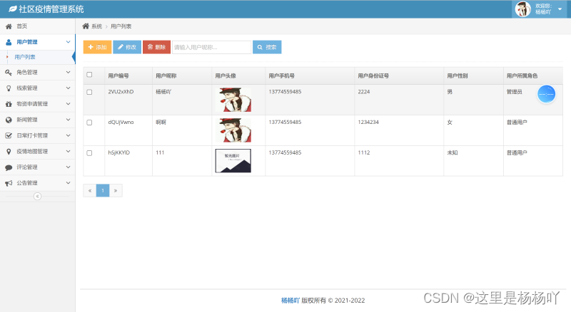 Ssm Uniapp实现的社区疫情管理系统 附带详细运行指导视频ssm Uniapp Csdn博客