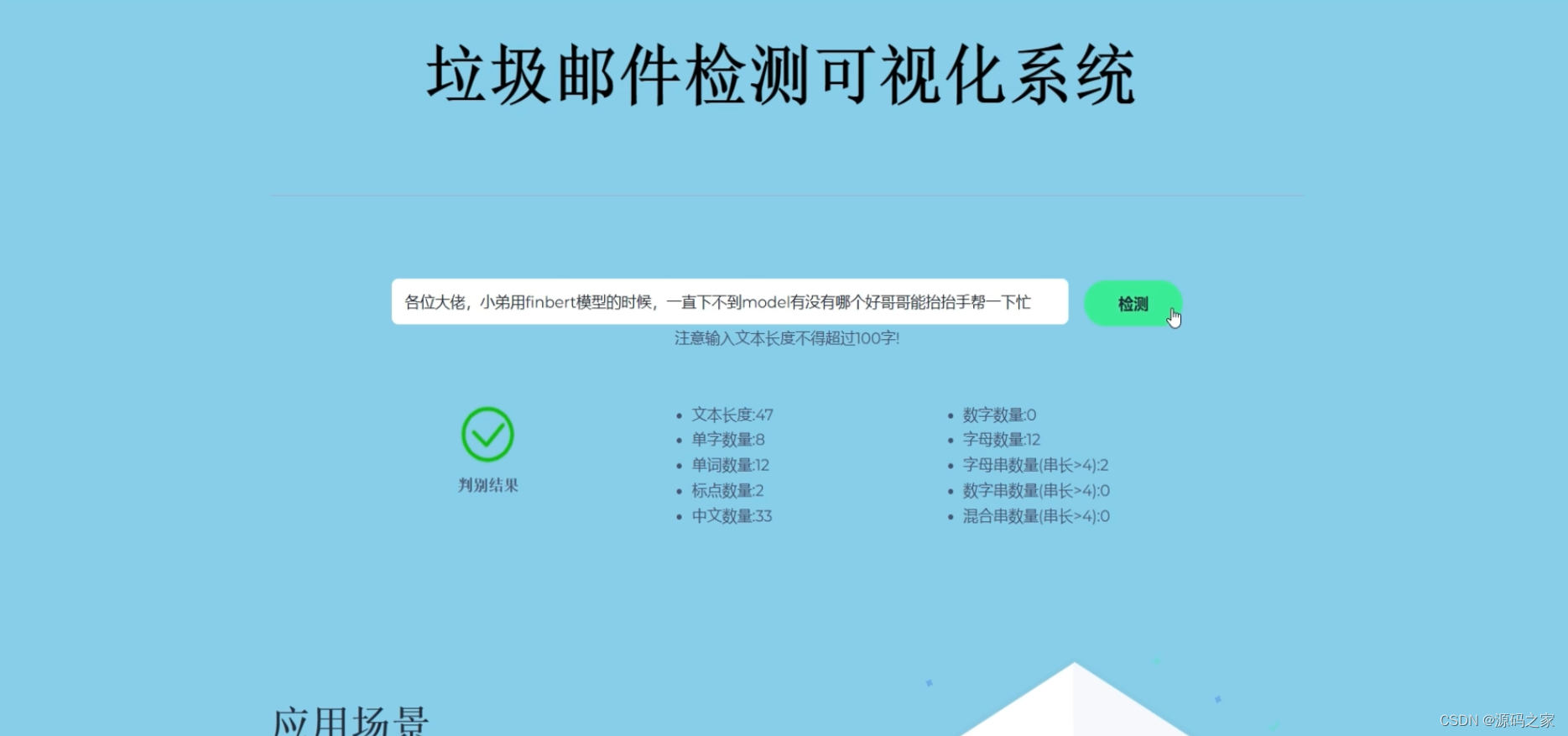 Python朴素贝叶斯垃圾邮件分类与检测系统可视化 毕业设计（包含文档源码部署教程）django框架邮件检测系统 Csdn博客