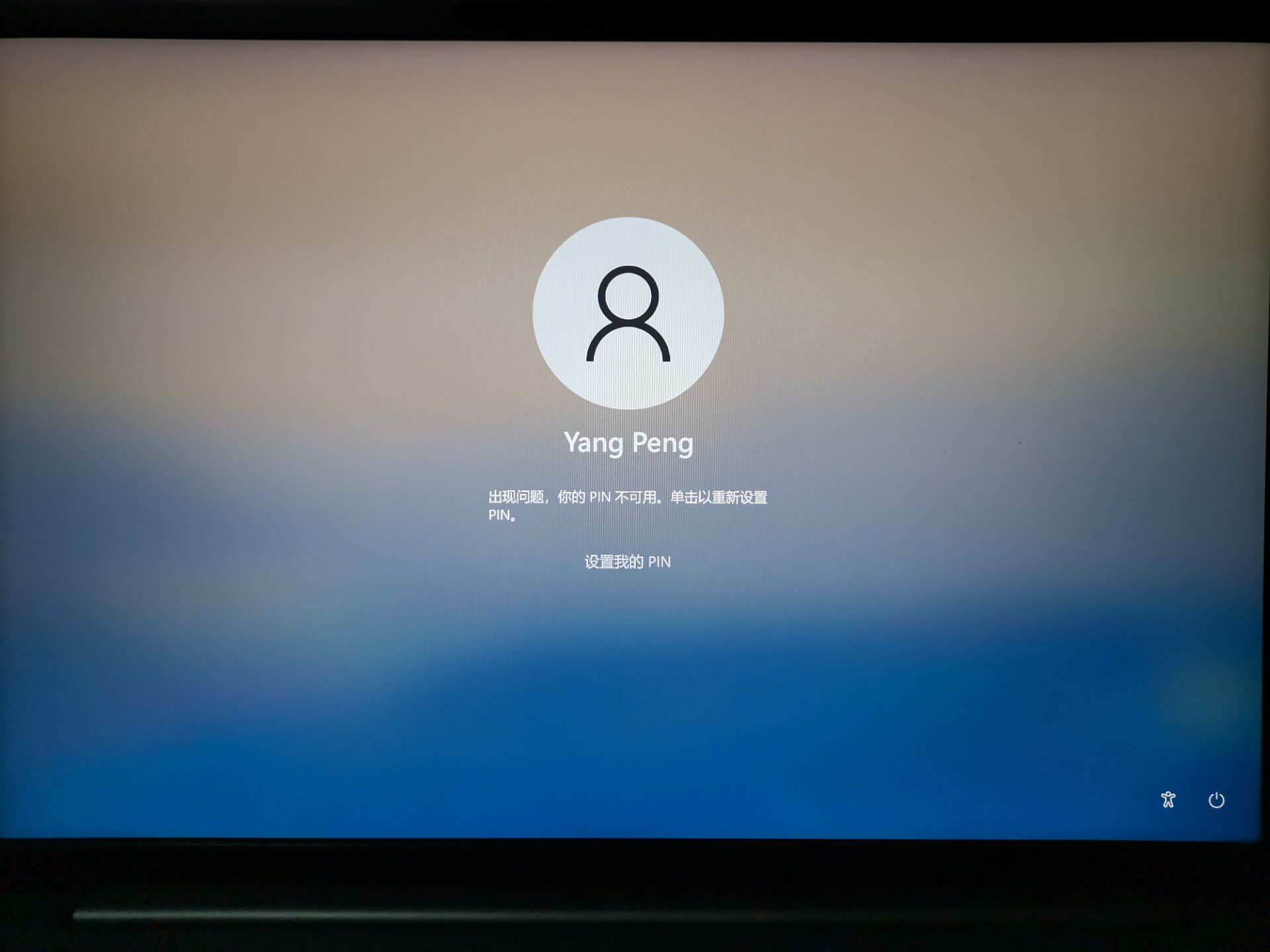 如何解决出现问题，你的PIN不可用，单击以重新设置PIN_经验分享_大鹏彭澎-华为开发者空间