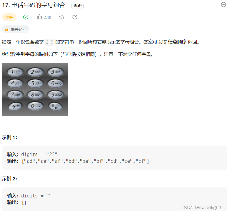 代码随想录|day25|回溯算法part02---- 216.组合总和III 17.电话号码的字母组合-CSDN博客