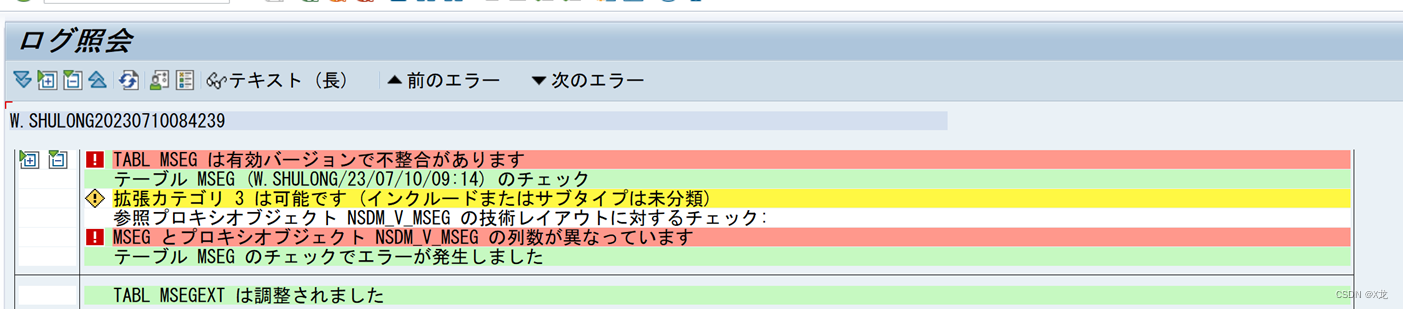 S/4 Coding block 增加扩张字段与error的解决方法_codingblock-CSDN博客