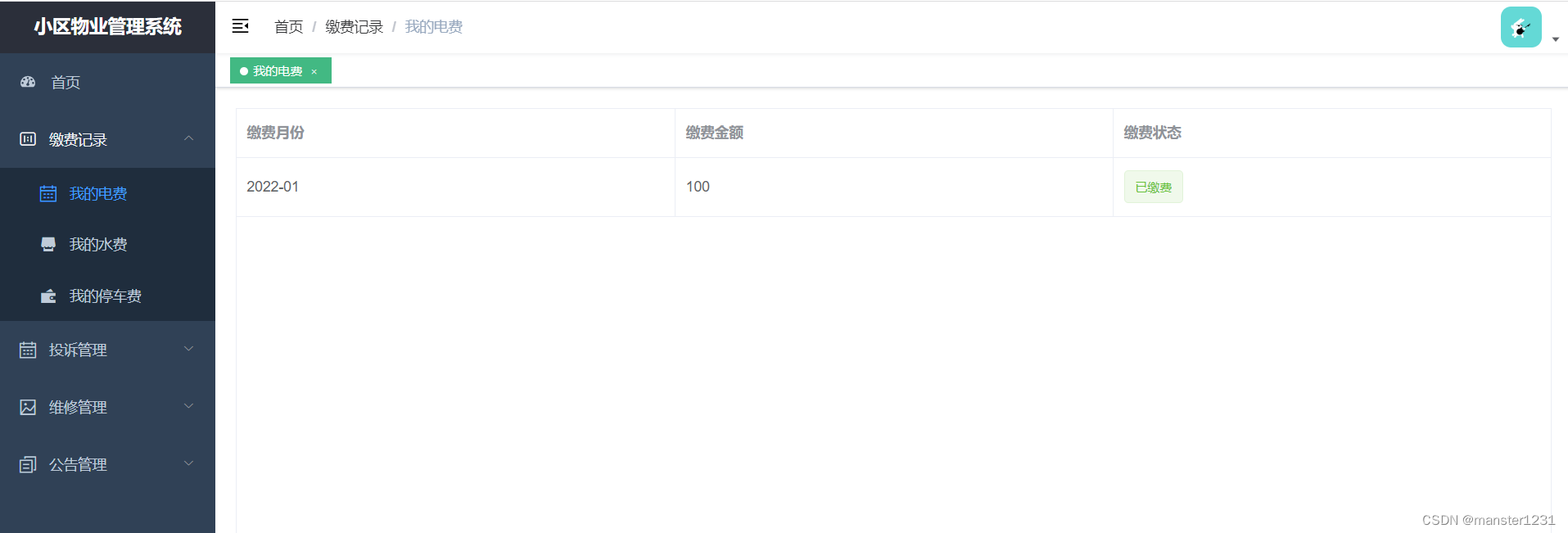 基于springbootvue前后端分离的小区物业管理系统若依 物业管理系统 Csdn博客