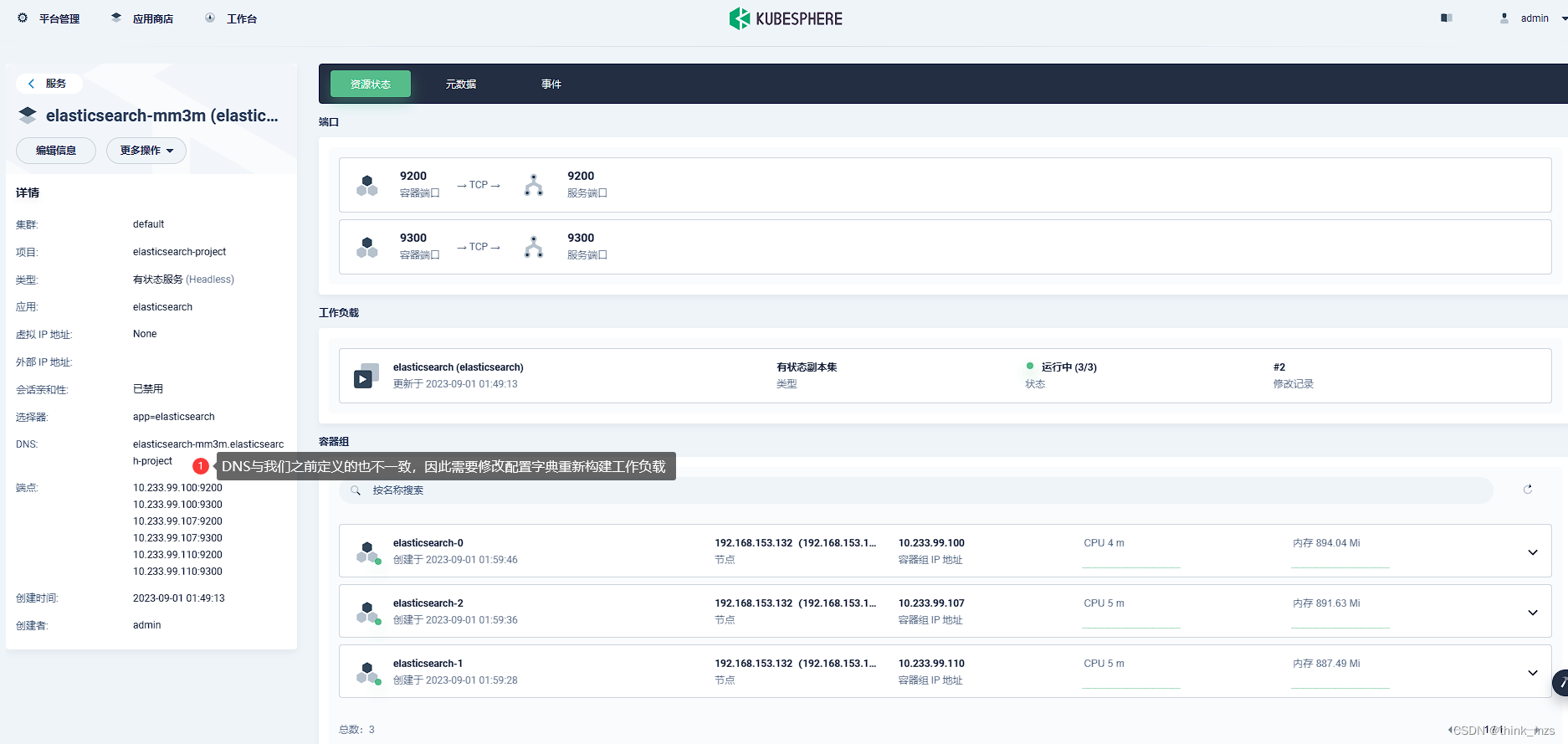 Kubesphere搭建ElasticSearch集群_kubesphere 安装elasticsearch-CSDN博客