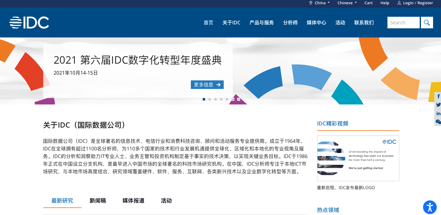 IDC（国际数据公司），如何查询免费报告_怎样在idc中查看数据-CSDN博客