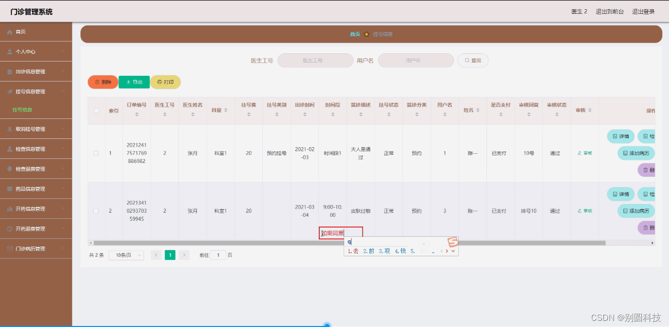 Java毕业设计门诊管理系统补录(附源码、数据库)学校门诊系统代码 Csdn博客