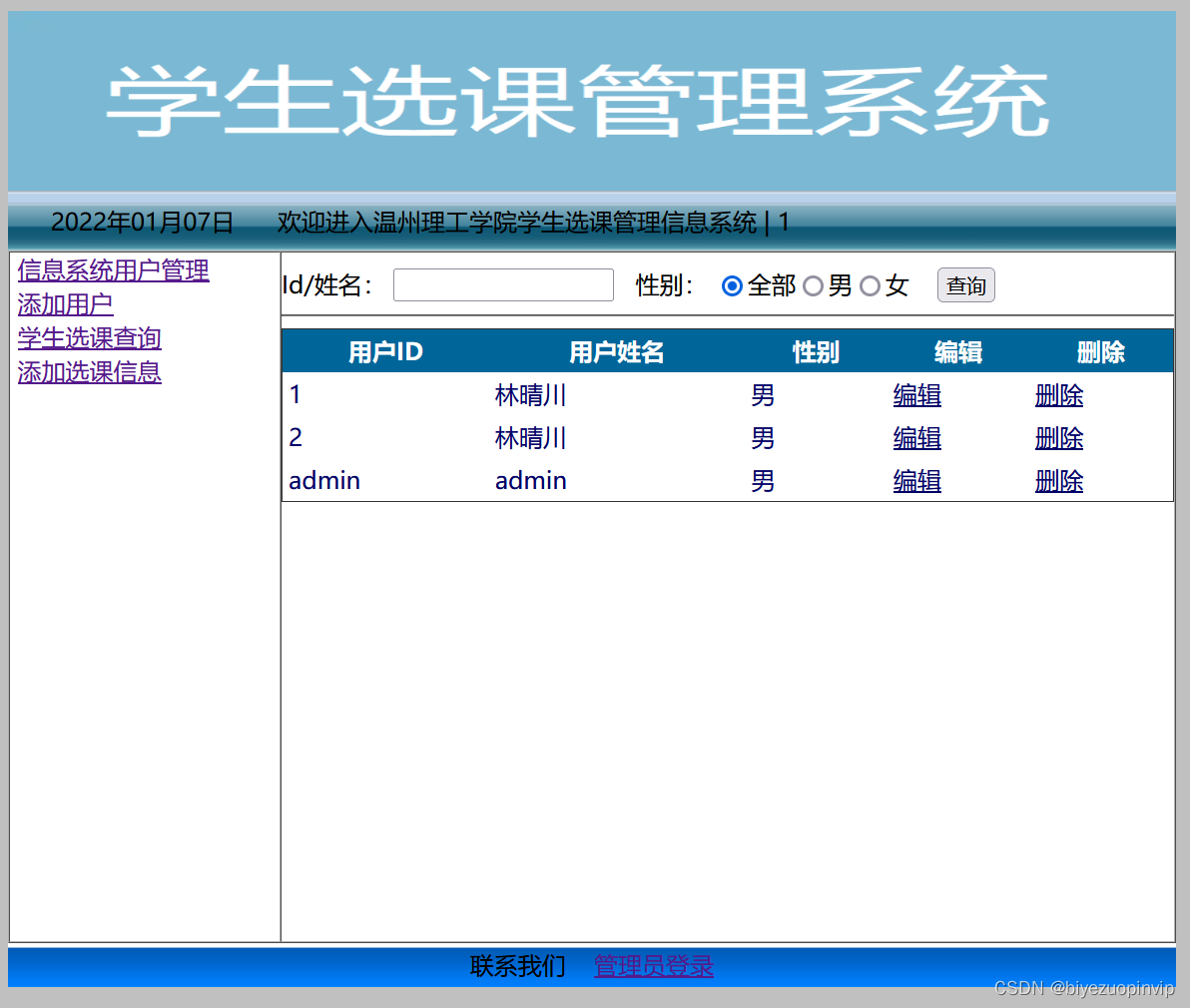 基于c的学生选课管理系统学生选课管理信息系统甘特图csdn Csdn博客