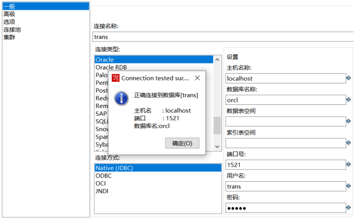 完美解决kettle连接orcle数据库_kettle 连接oracle-CSDN博客