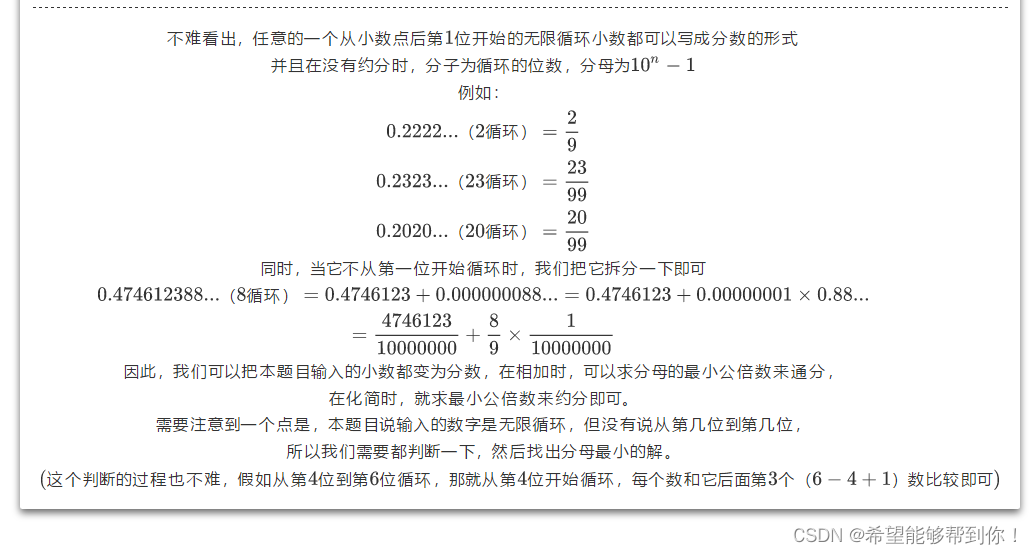 POJ 1930 Dead Fraction 辗转相除法-CSDN博客