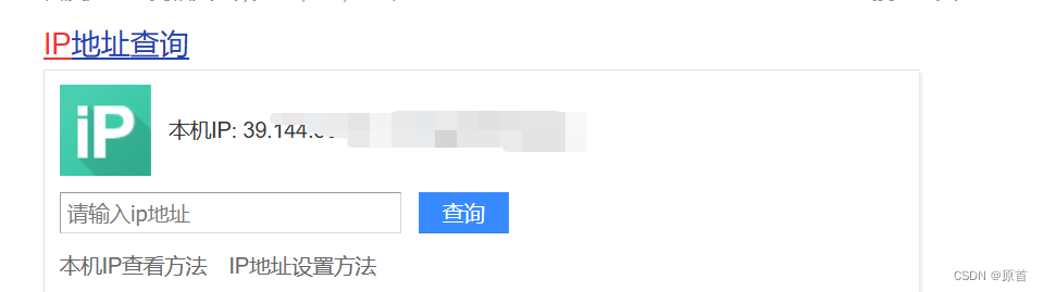 IP属地的功能是如何实现的呢，简单实现获取ip地址和IP属地。_ip属地库-CSDN博客