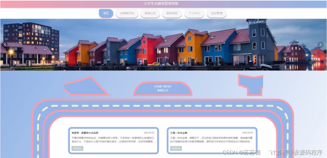 独有源码 Java Jsp大学生志愿者管理系统2127o规划与实现适合自己的毕业设计的策略基于java的校园志愿者服务管理系统设计 Csdn博客