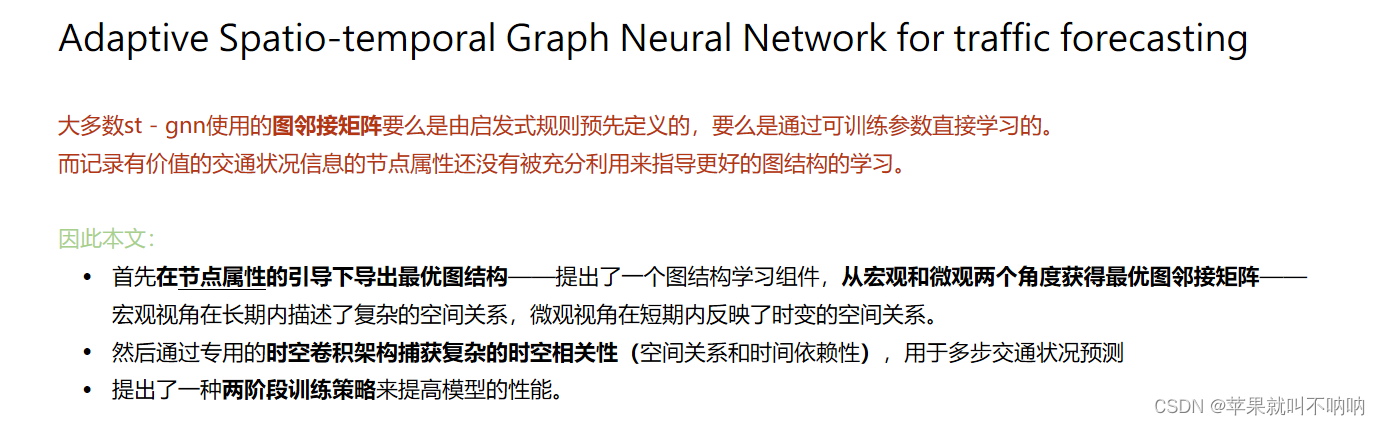 Ada-STNet ：Adaptive Spatio-temporal Graph Neural Network for traffic forecasting 学习笔记-CSDN博客