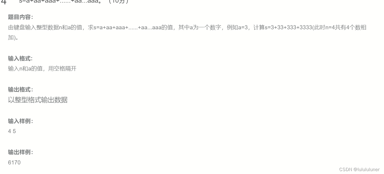 【c】由键盘输入整型数据n和a的值,求saaaaaaaaaaa的值,其中a为一个数字,例如a3,计算s3333333333此时n4共有4个数相加 0686