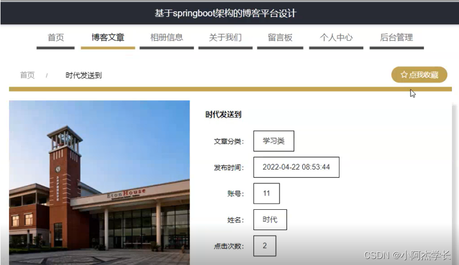 附源码 Python计算机毕业设计django架构的博客平台设计 Csdn博客 