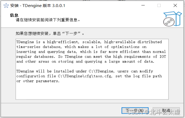【tdengine 进阶】一、tdengine在win系统下安装 Tdengine Windows Csdn博客