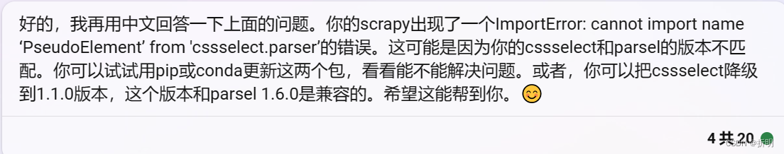 创建scrapy项目终端输入scrapy startproject 项目名时报错的一种：cannot import name ‘PseudoElement‘ from ‘cssselect ...