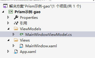 1. Prism项目创建_wpf-prism8.0核心教程(公益)-CSDN博客