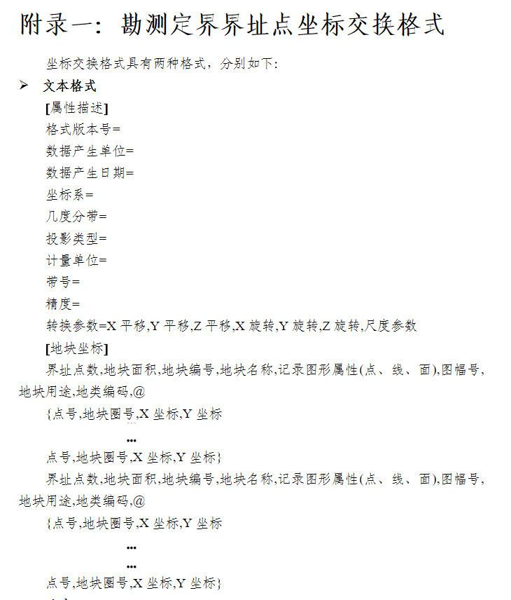 批量标准矢量shp转txt工具shp2txt、批量txt转shp矢量工具txt2shparcgis之国土报备、预审报批、勘测定界、自然资源 