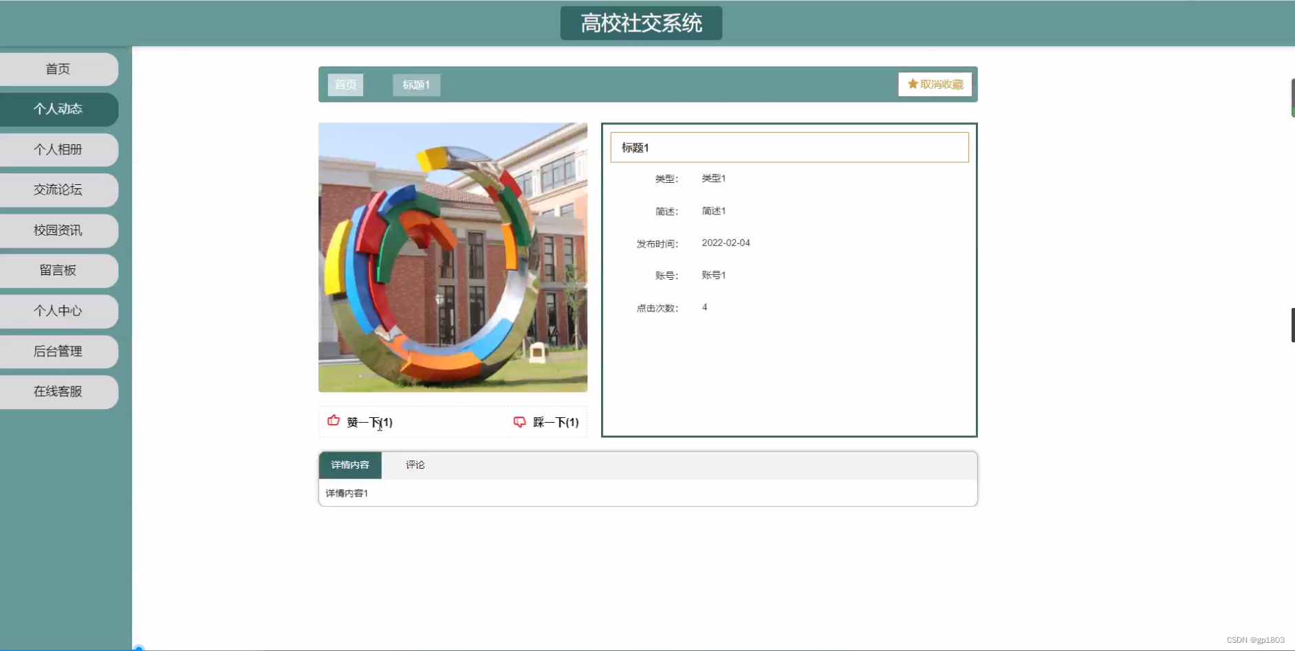 开题报告 Springboot高校社交系统c84j6计算机毕业设计 Csdn博客 