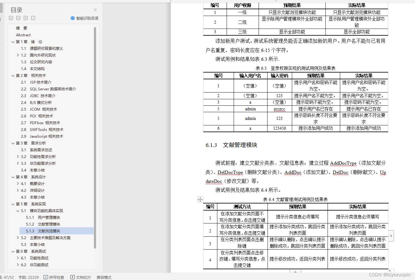 基于javaweb的文献管理系统设计与实现基于web的文件管理系统的设计与实现 Csdn博客