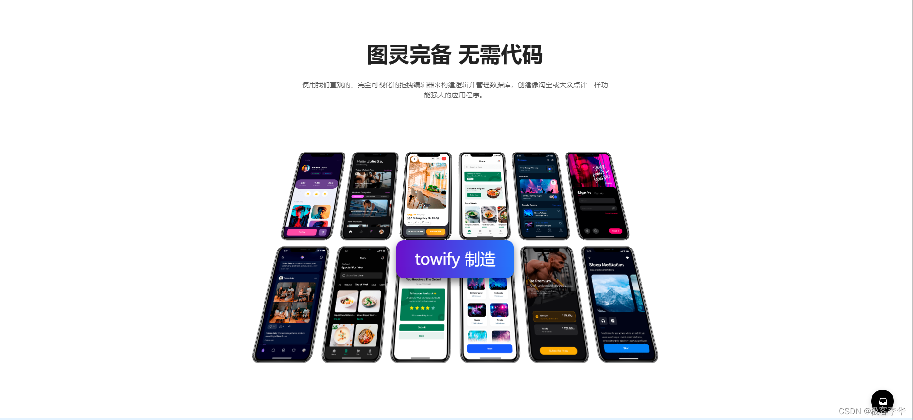Towify如何快速生成app安装教程-CSDN博客