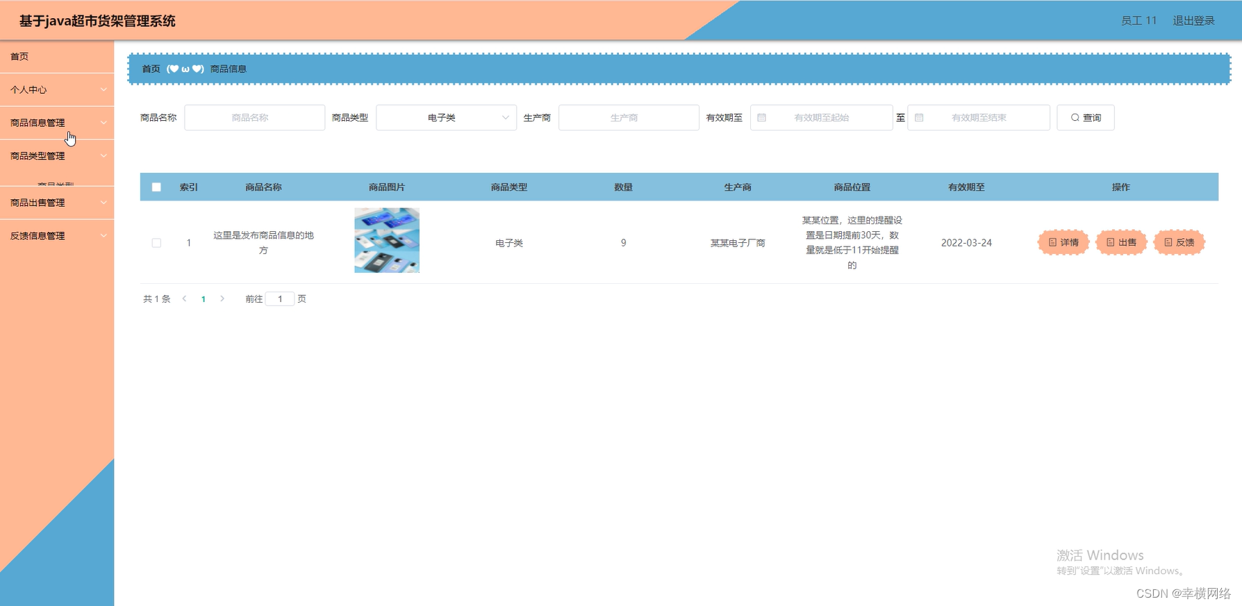 附源码 Javassm计算机毕业设计基于java超市货架管理系统h848w源码程序数据库部署java 仓库货架级联选择 数据库