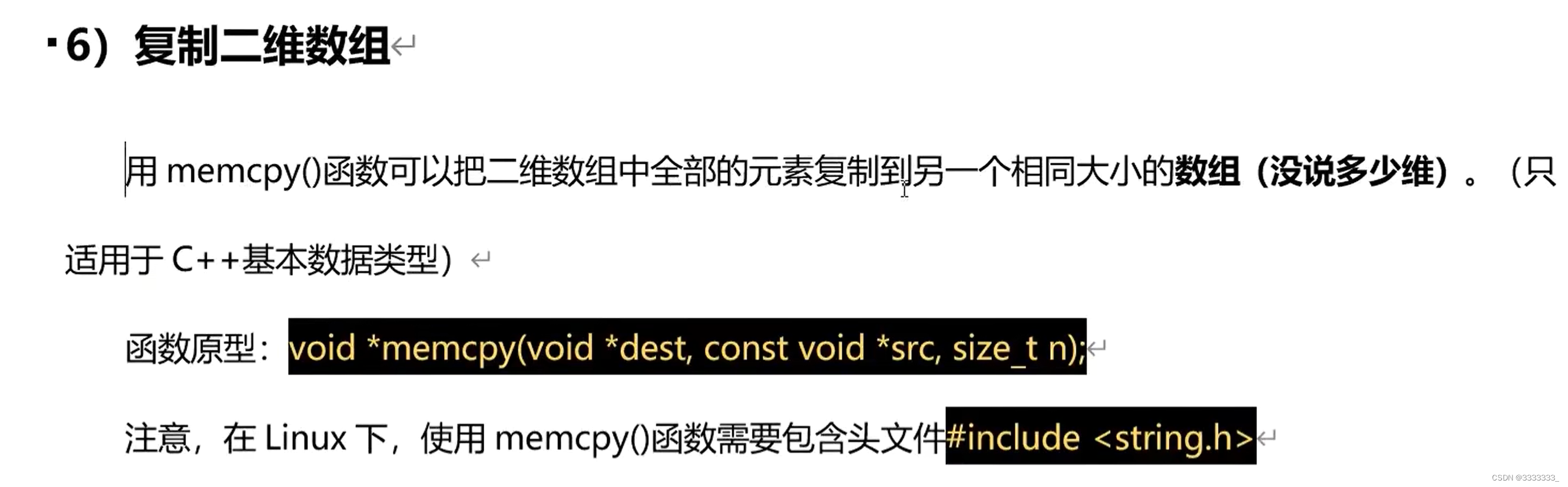 7 Cpp二维数组 Csdn博客